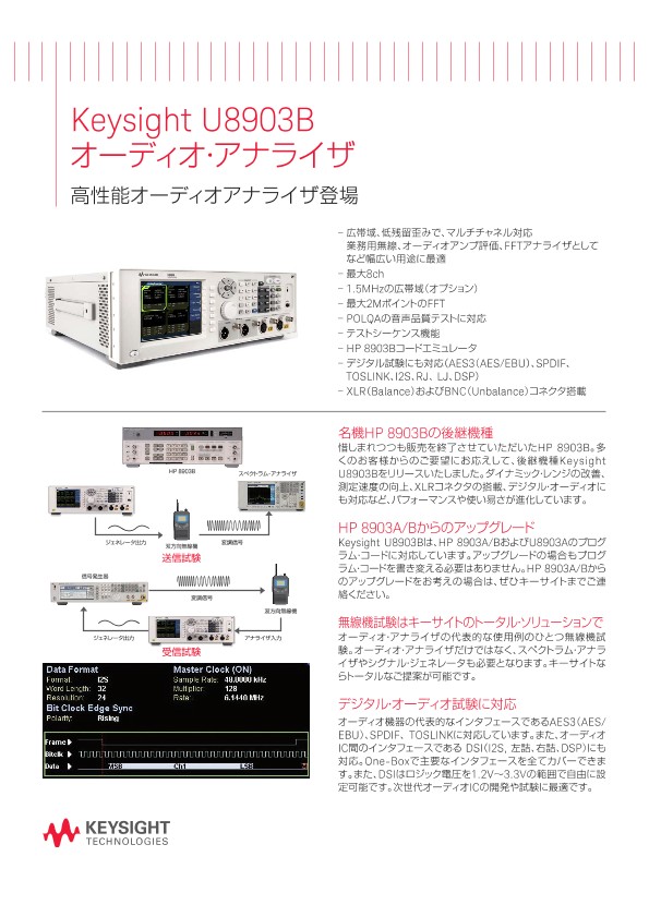 Keysight U8903B オーディオ・アナライザ PDF Asset Page | Keysight